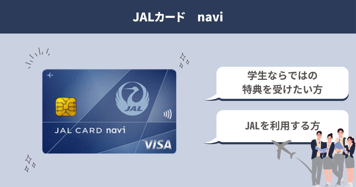 JALカードの審査は厳しい？難易度や落ちた時の対処方法を調べてみた - クレジットカードおすすめナビ